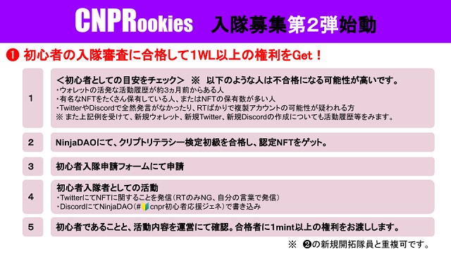 【CNPRの買い方】CryptoNinja Rookiesとは？魅力も解説 - 新時代3.0