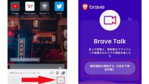 【Zoomと比較】Brave Talkとは？始め方・使い方を画像で解説 - 新時代3.0